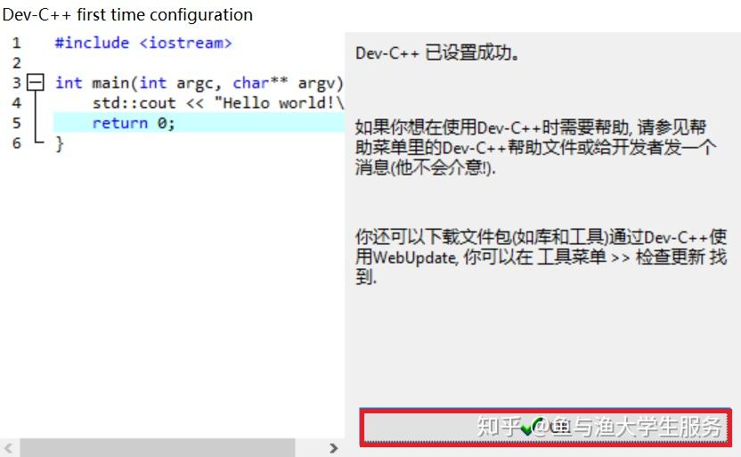 Dev-C++ 5.11安装教程 - 知乎