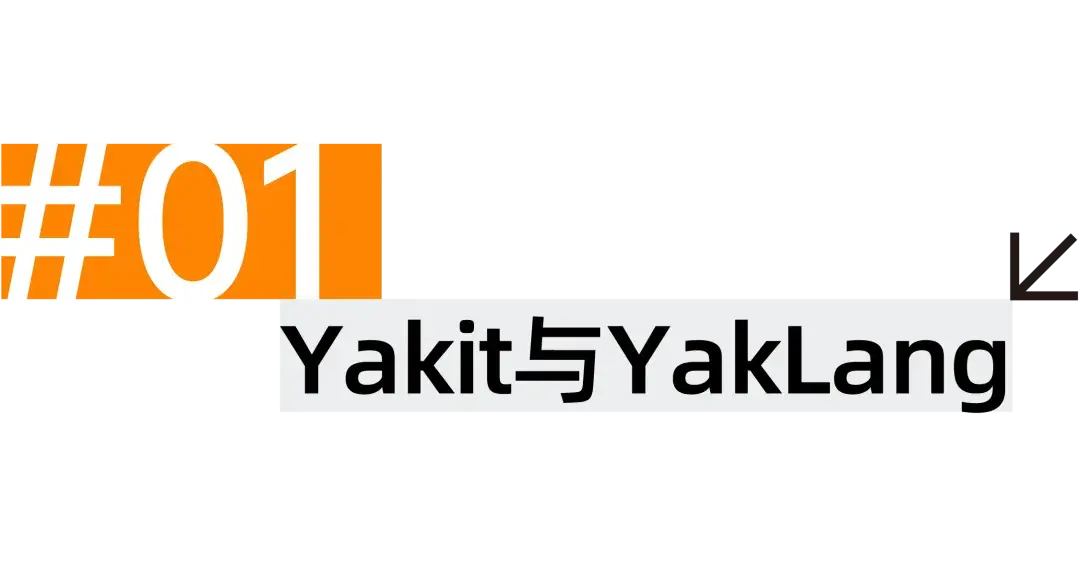 超级牛哭诉常年被认错，Yaklang和Yakit有哪些区别 - 知乎