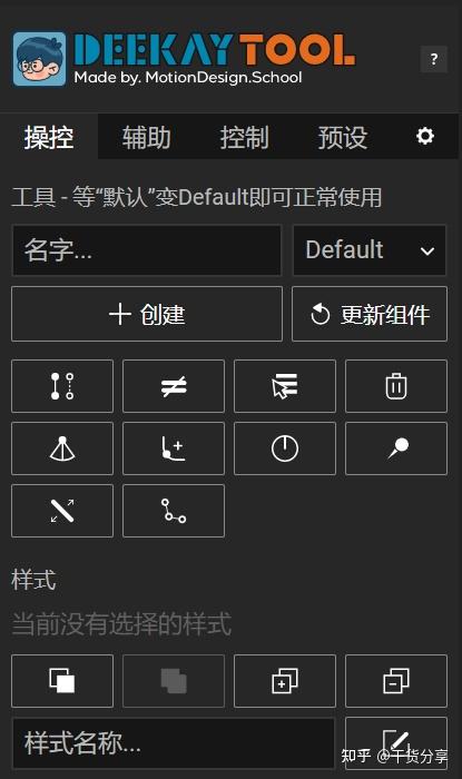 分享！一文让你零基础学会MG动画角色绑定，AE插件Deekay Tool汉化版安装使用方法 - 知乎