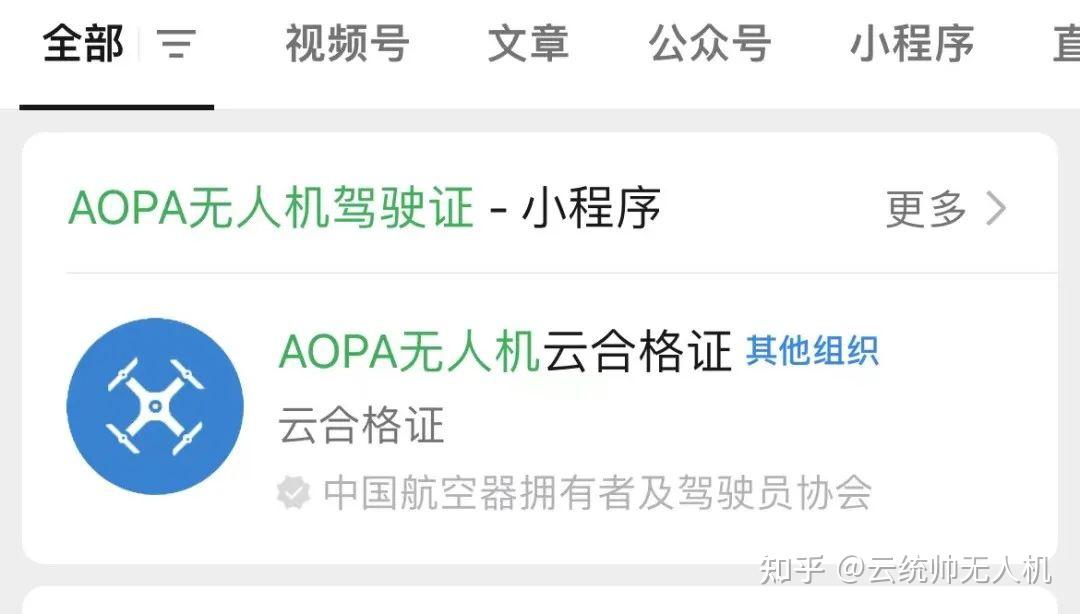 CAAC无人机云执照以及增发AOPA和ALPA合格证获取步骤（建议收藏） - 知乎