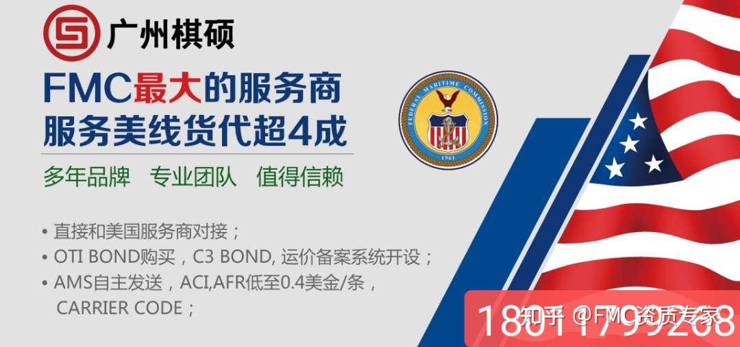 中国NVOCC如何在美国注册FMC备案？ - 知乎