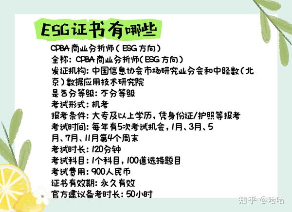 CFA ESG 证书 和 CPBA ESG 证书最全对比攻略 - 知乎