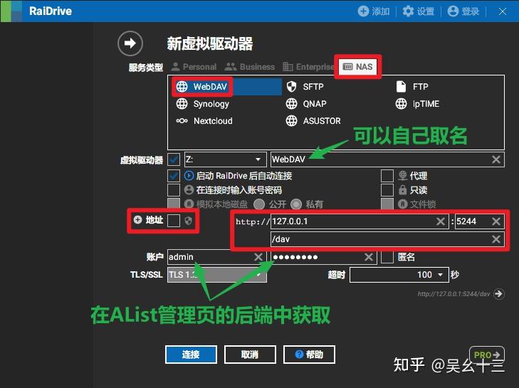 windows环境下使用AList与RaiDrive挂载云盘 - 知乎