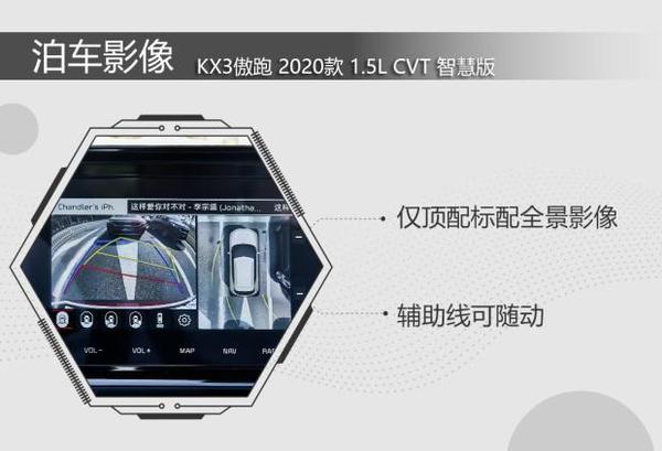 智慧版可选装 测试起亚KX3傲跑智联系统 - 知乎