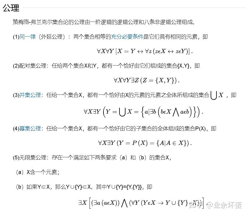 策梅洛弗兰克尔集合论（Zermelo-Fraenkel Set Theory） - 知乎