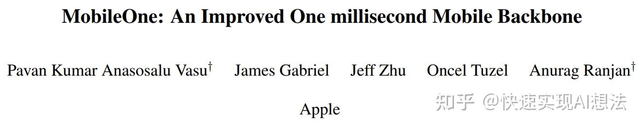 【论文复现】MobileOne：移动端仅需1ms的高性能主干！ - 知乎