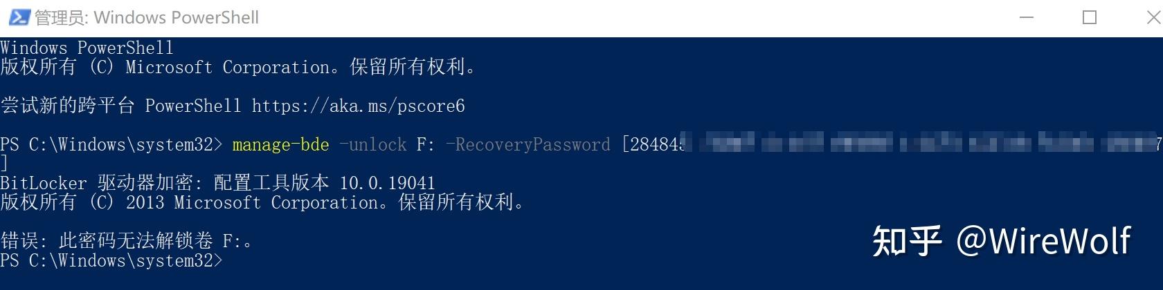 输入【Bitlocker恢复密钥】明明正确却提示错误 - 知乎