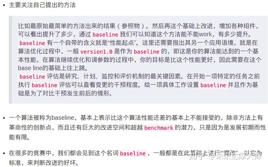 深度学习中的Benchmark，Baseline，Backbone和SOTA的比较说明举例分析 - 知乎