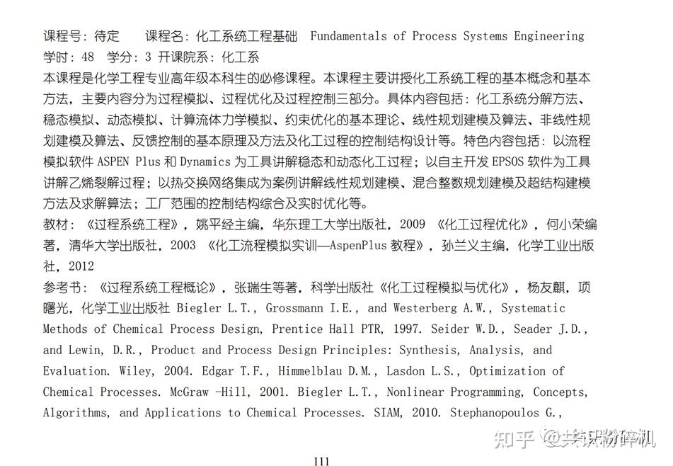 Aspen Tech：AI难以颠覆的机理模型 - 知乎