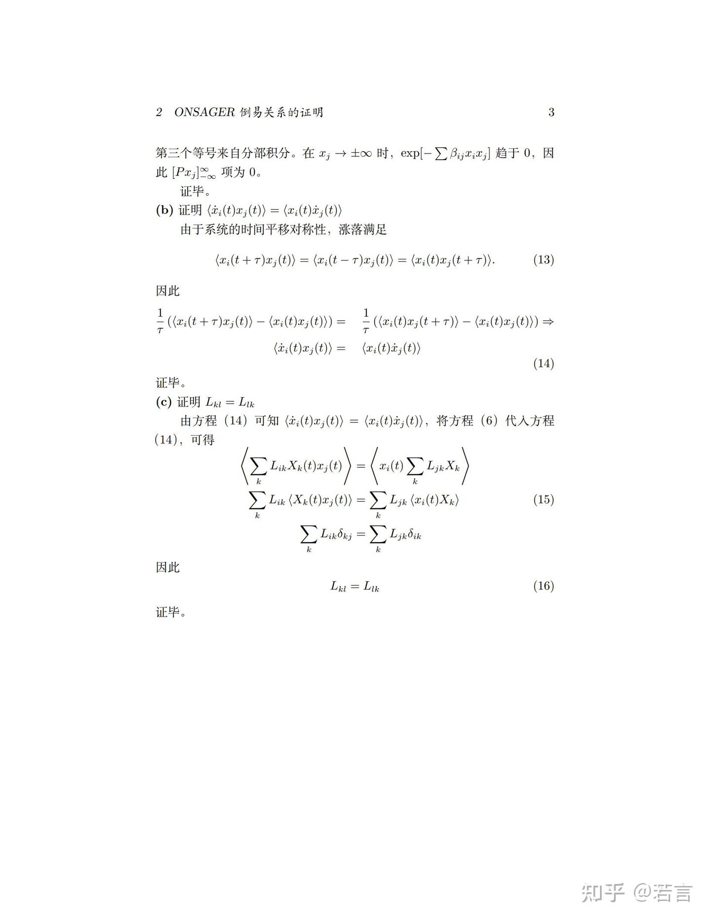 昂萨格（Onsager）倒易关系 - 知乎