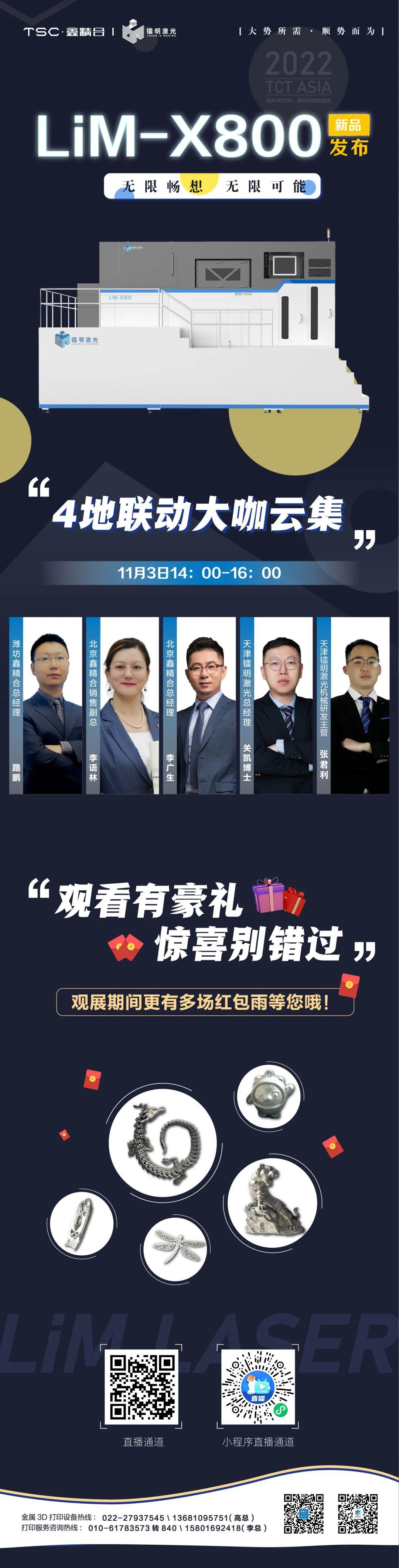 11月3日14:00｜直击鑫精合&镭明激光LiM-X800新品线上发布会 - 知乎