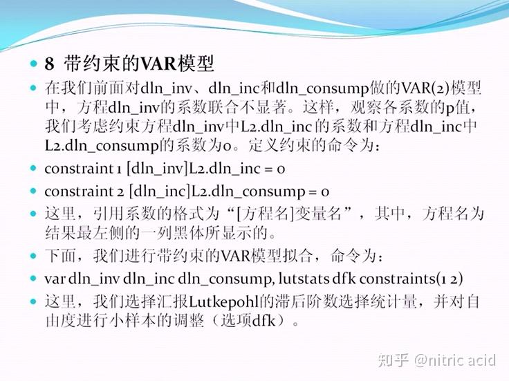 VAR模型 | stata学习篇 - 知乎