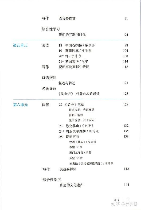 2022年最新版部编版初中语文（五四制）全套课本介绍 教材目录 学习指南