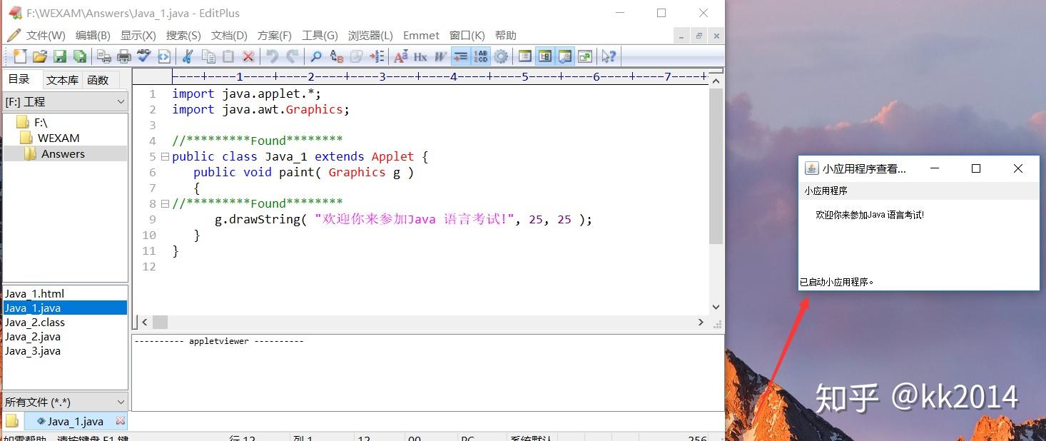EditPlus正确配置java运行环境，用appletviewer运行applet小程序。 - 知乎