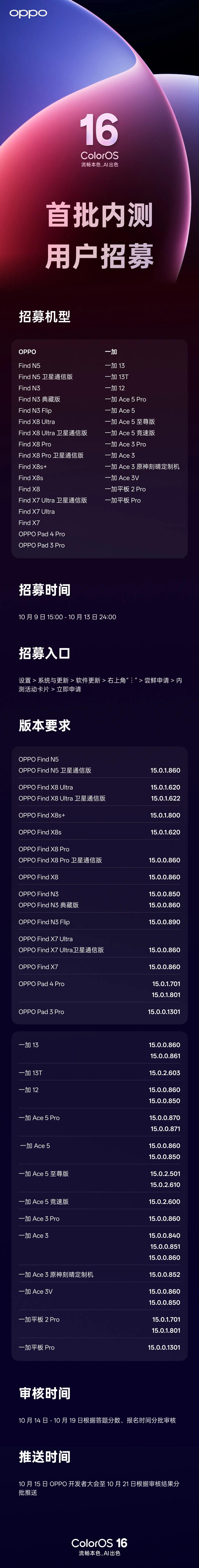 ColorOS16内测招募开启，首批支持30款机型 - 知乎