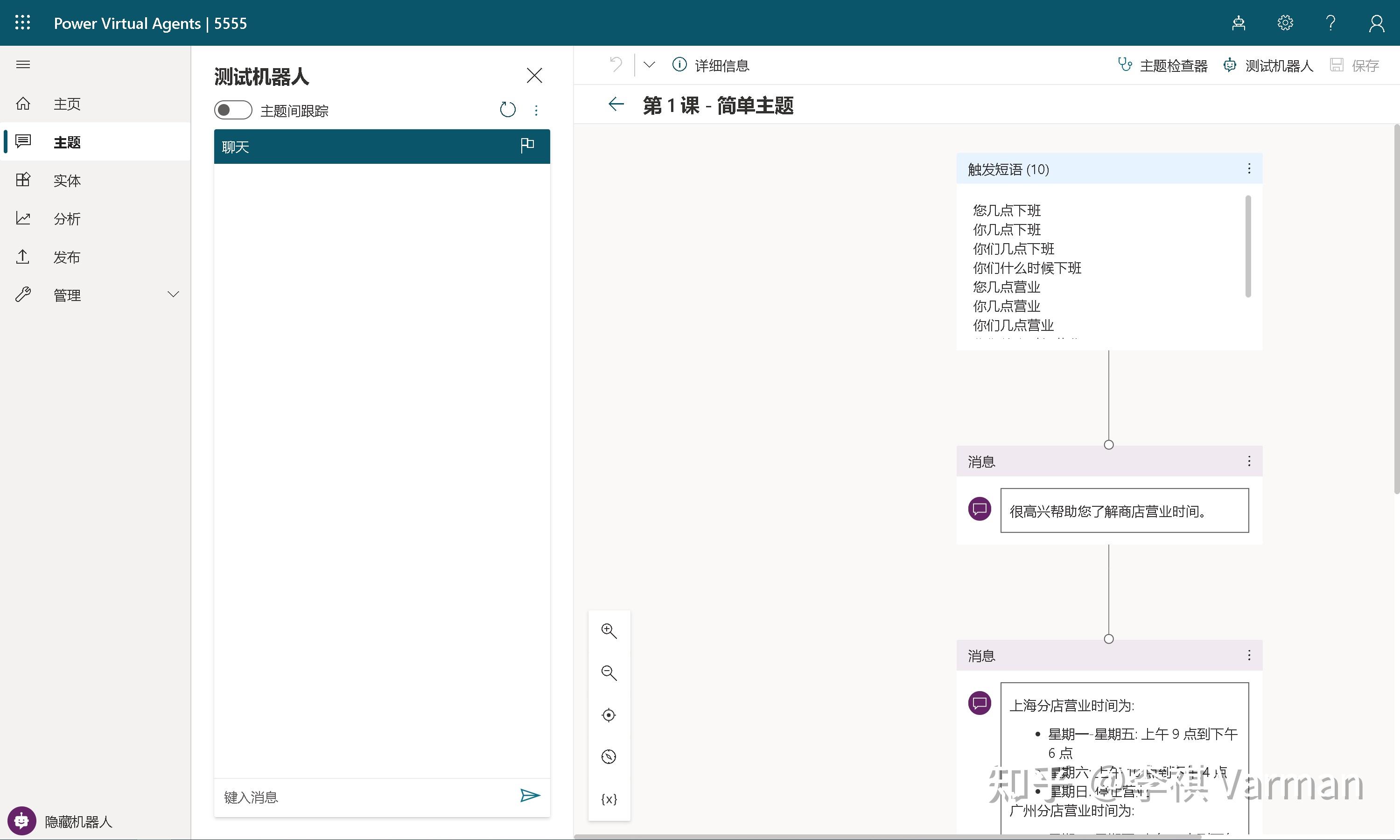 Power Virtual Agents 入门教程 - 知乎