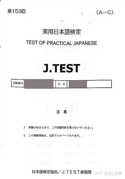 J.TEST考试是什么？如何报考？ - 知乎