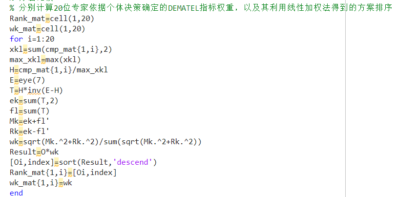 周一分享（一百六十七）：Matlab精读复刻论文《复杂网络视角下的大规模群体DEMATEL决策方法》之代码复刻33 - 知乎