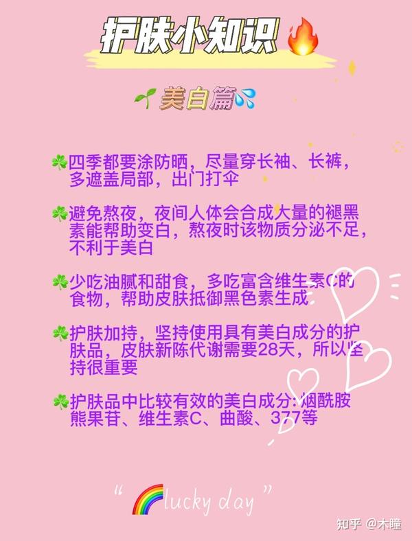 那些皮肤超好的女生,都知道的护肤小知识🔥 知乎