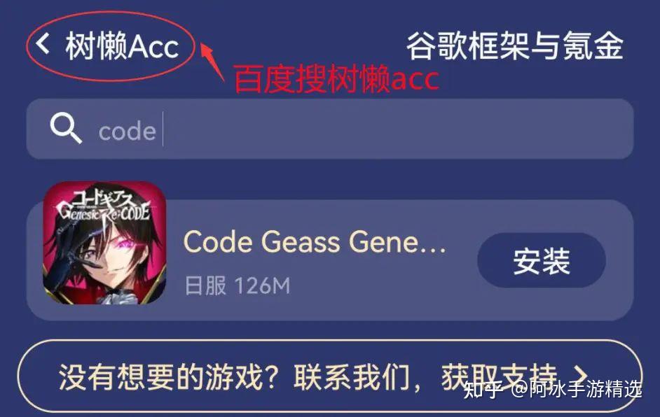 鲁路修手游《Code Geass Genesic Re;CODE》安卓/IOS的下载方法和游戏入坑介绍 - 知乎