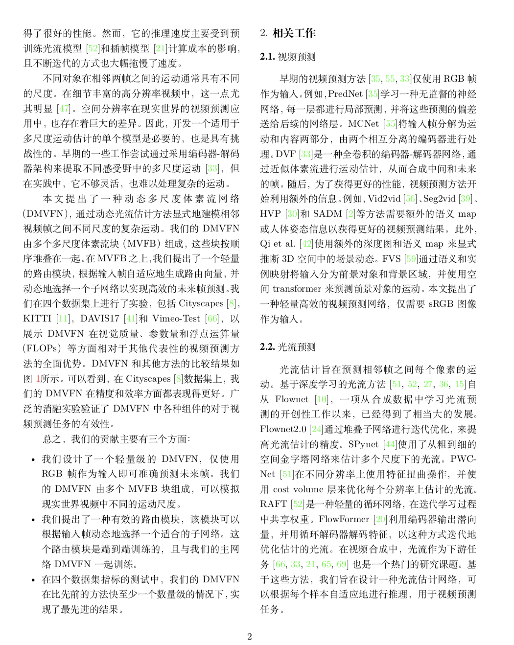 [CVPR2023 Highlight] 用于视频预测的动态多尺度体素流网络 - 知乎