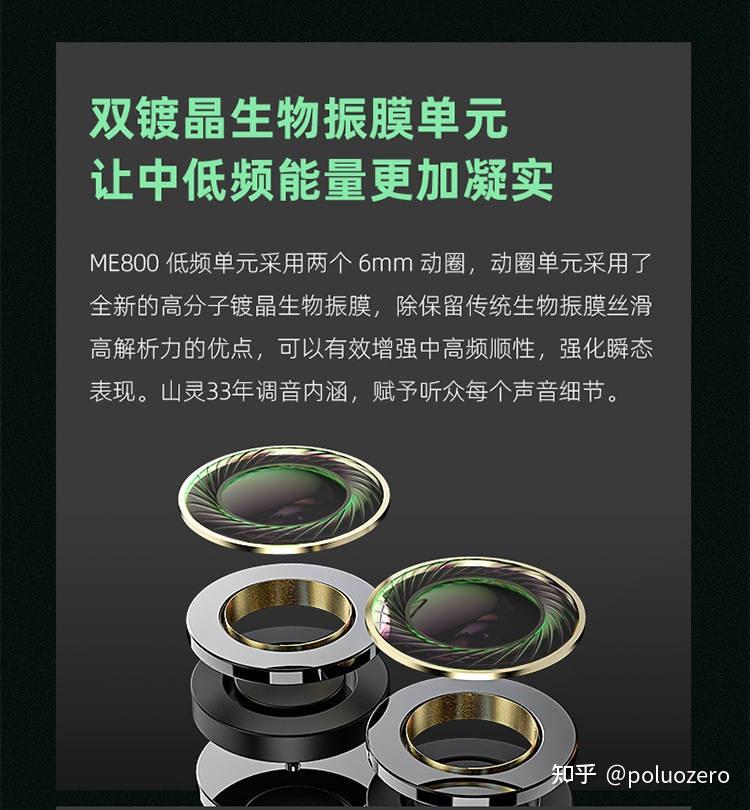 2圈4铁，不一样的山灵ME800六单元耳机 - 知乎