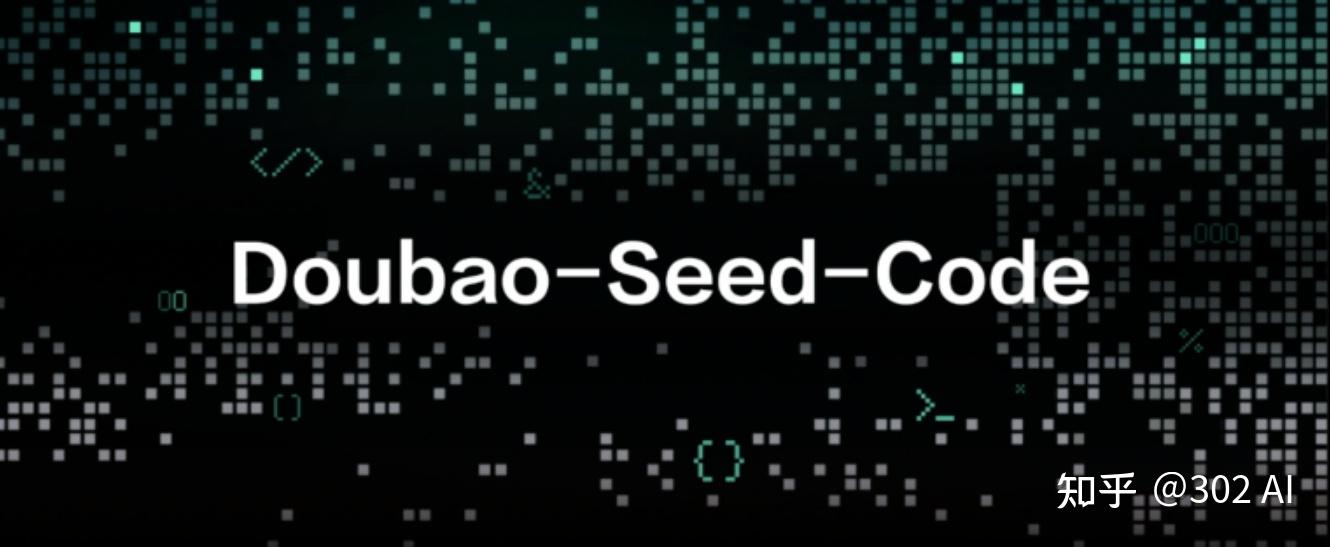Doubao-Seed-Code 实测：卷价格、卷跑分，却卷不动真实代码？ - 知乎