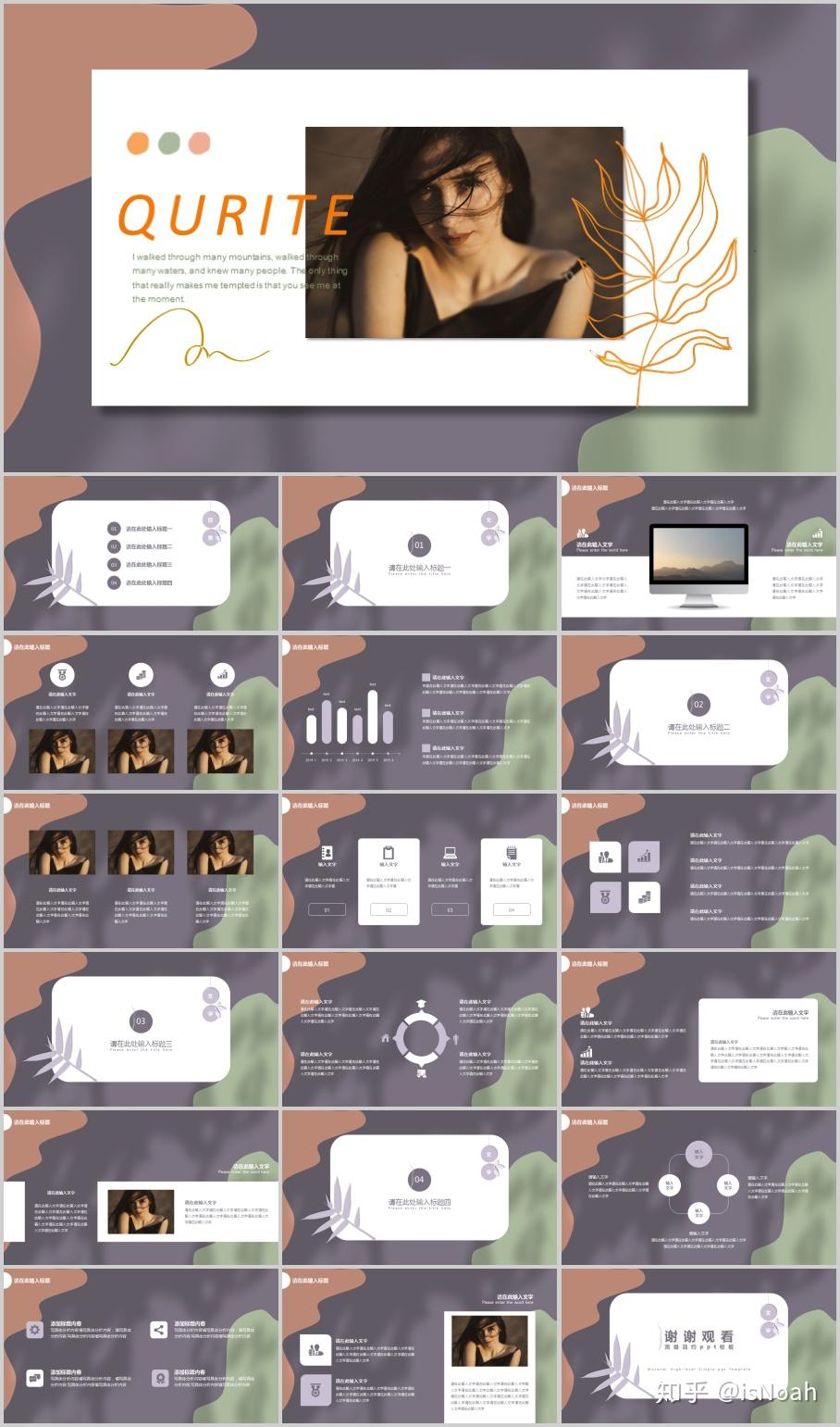 有什么好看又高级的PPT模版吗？ - 知乎