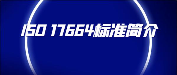 ISO 17664测试：从概念到实践，深度解析医疗器械的灭菌和清洗指南 - 知乎