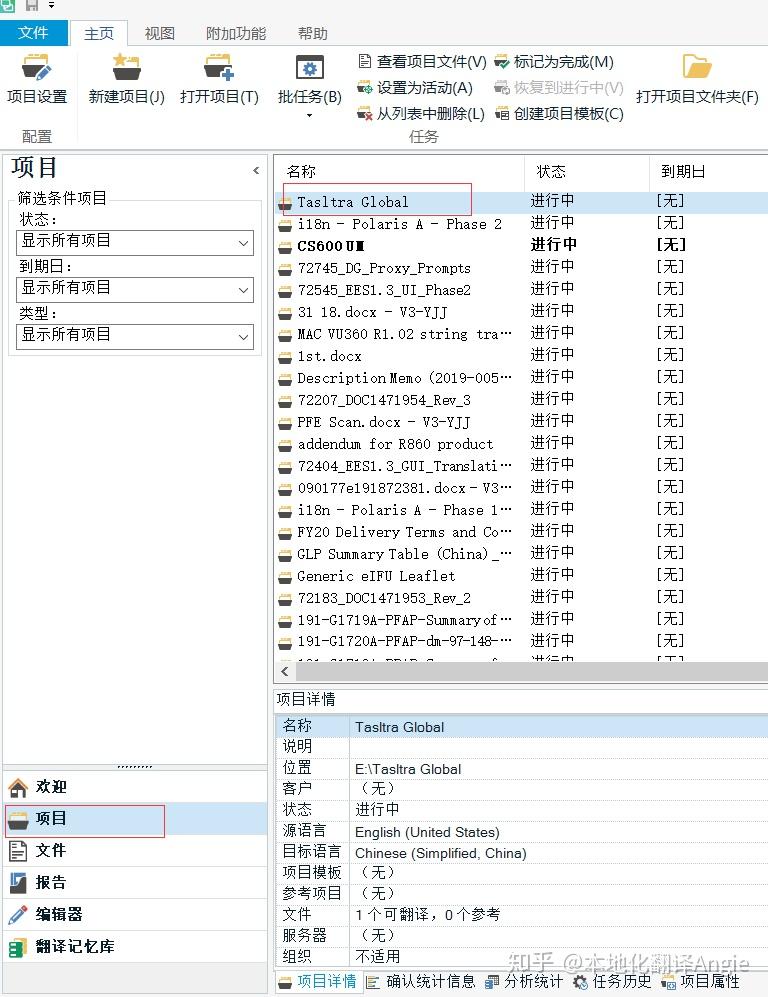 翻译必学CAT工具之SDL Trados Studio 2019的安装与常见操作 - 知乎