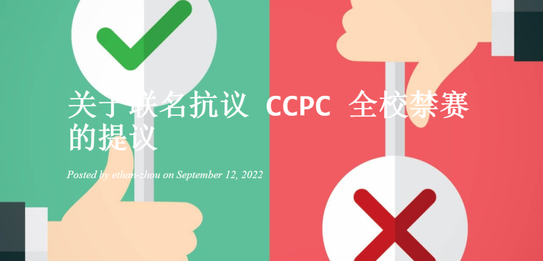 中科大被CCPC禁赛2年，只因用Word翻译赛题？ - 知乎