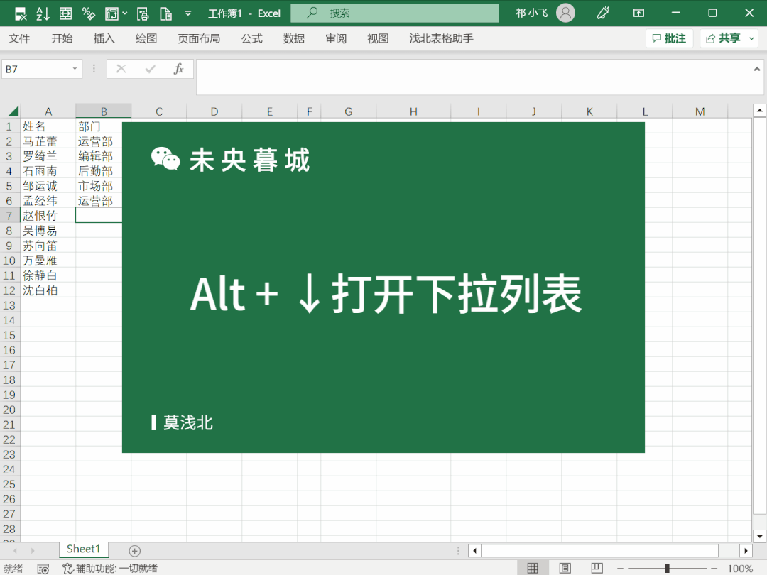 Excel 中 Alt 键的这 16 个神奇操作，你知道几个？ - 知乎