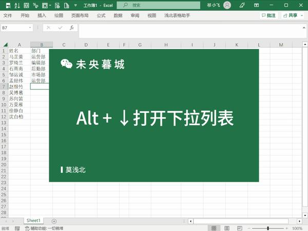 Excel 中 Alt 键的这 16 个神奇操作，你知道几个？ - 知乎