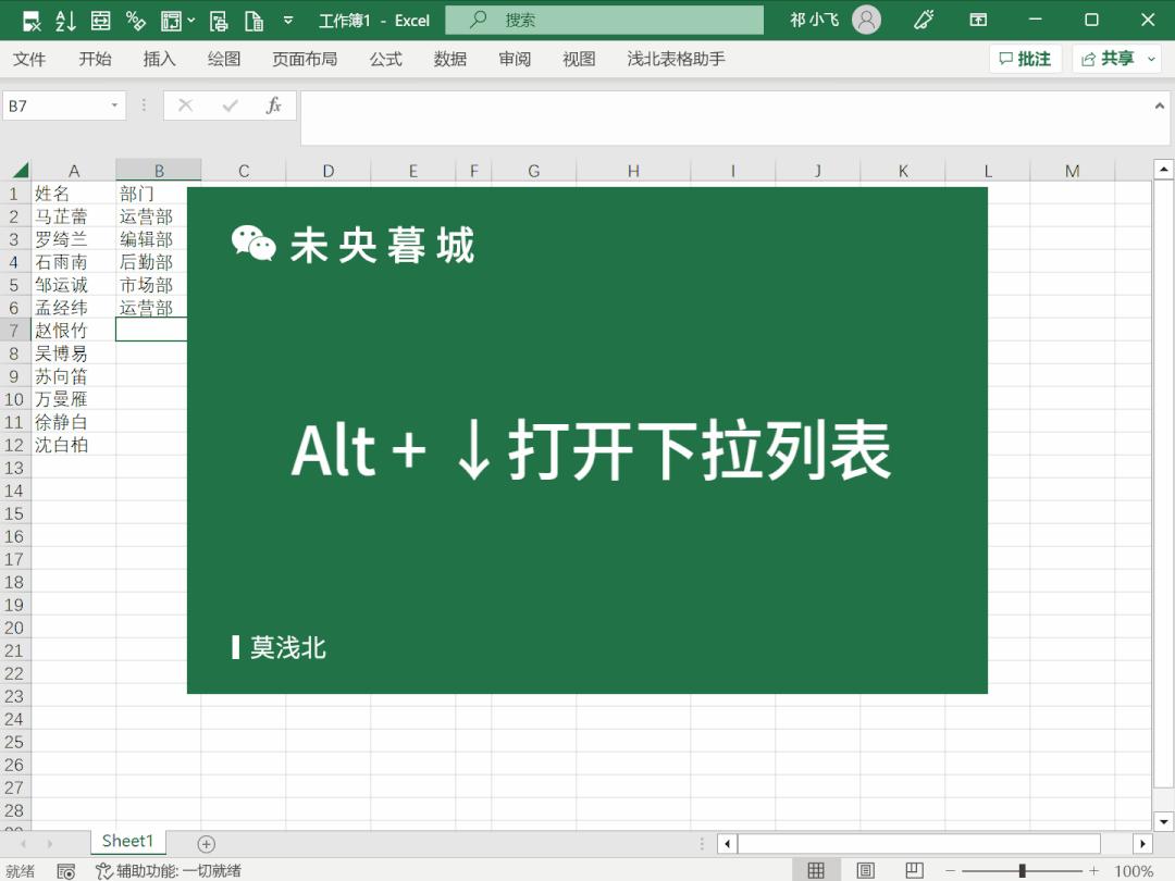 Excel 中 Alt 键的这 16 个神奇操作，你知道几个？ - 知乎