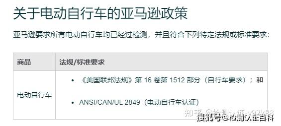 亚马逊美国站电动自行车UL认证安全标准是什么？ 电动自行车UL认证安全标准UL2849 - 知乎
