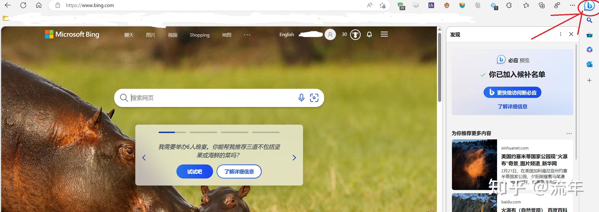 进入真正的bing.com方法 - 知乎
