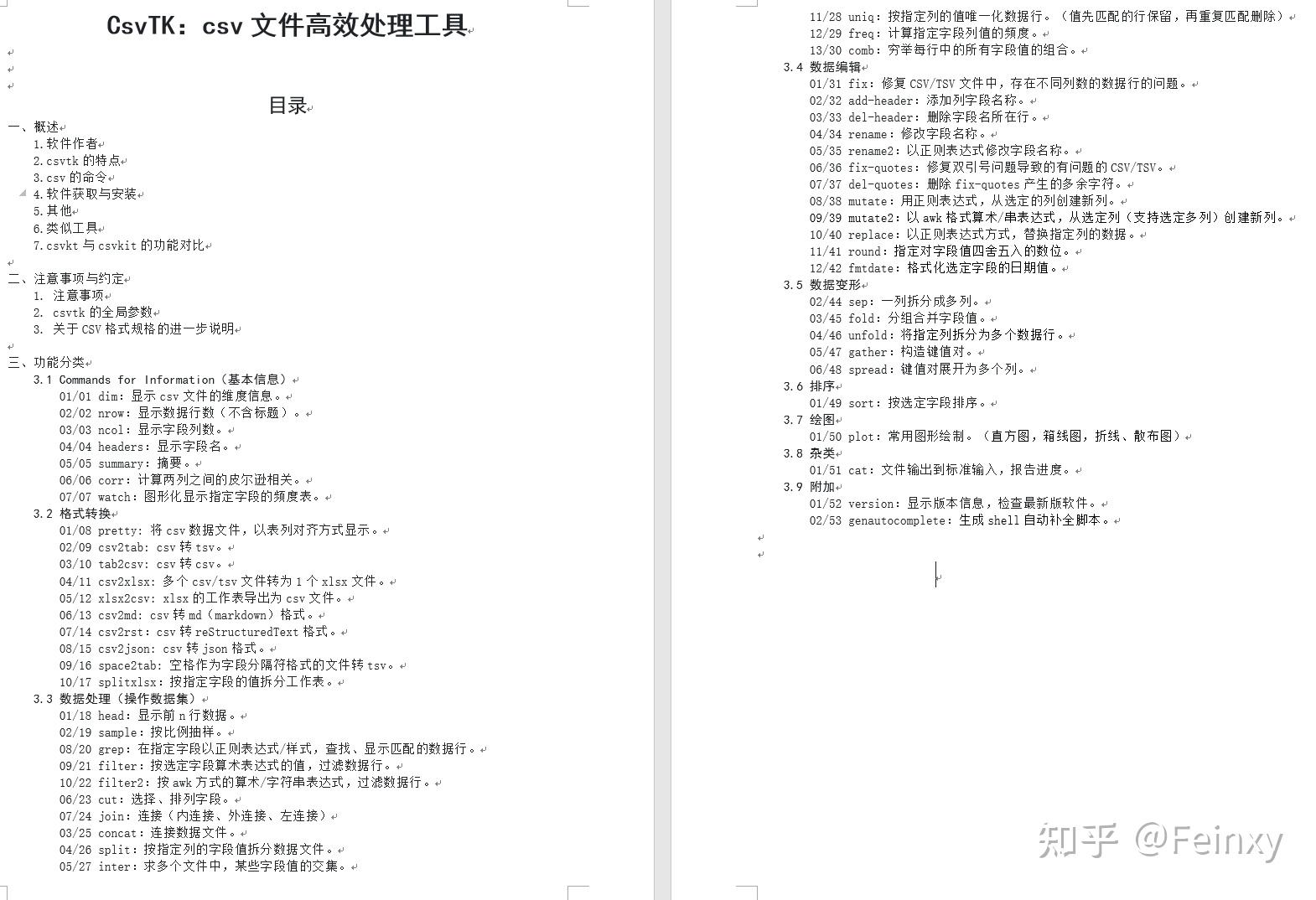 CsvTK：csv文件高效处理工具 - 知乎