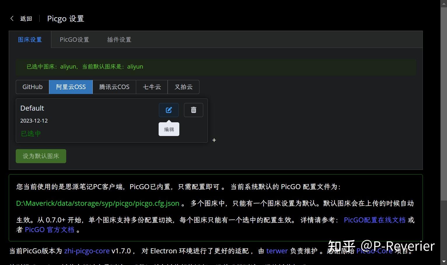 PicGo + 阿里云 OSS 图床配置指南 - 知乎