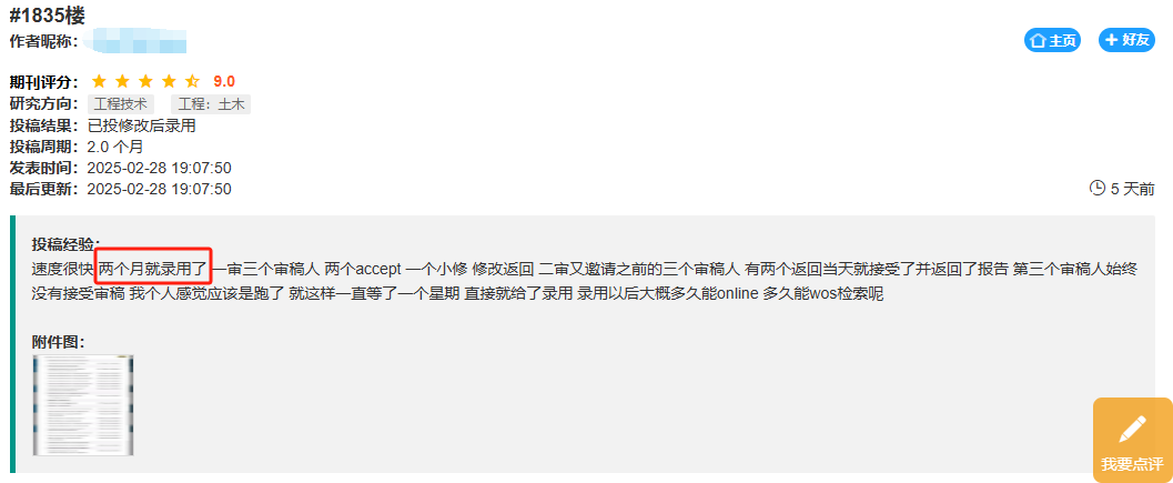 37天Accept！近期必投SCI合集 - 知乎