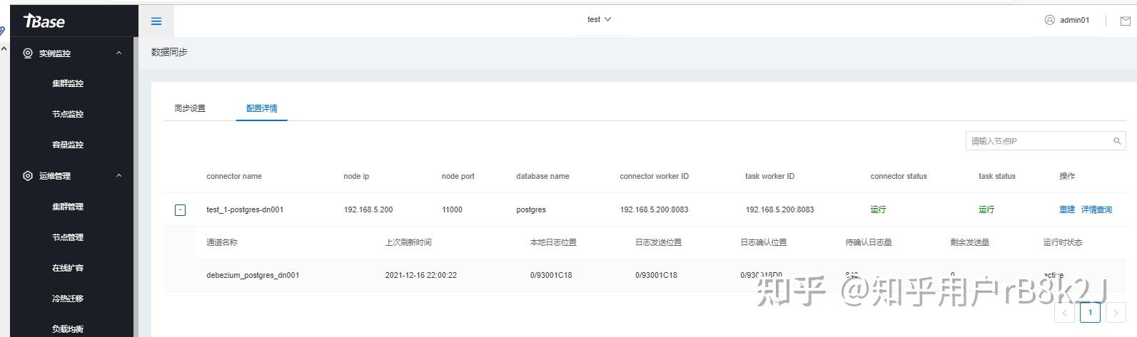 TBase数据同步Kafka - 知乎