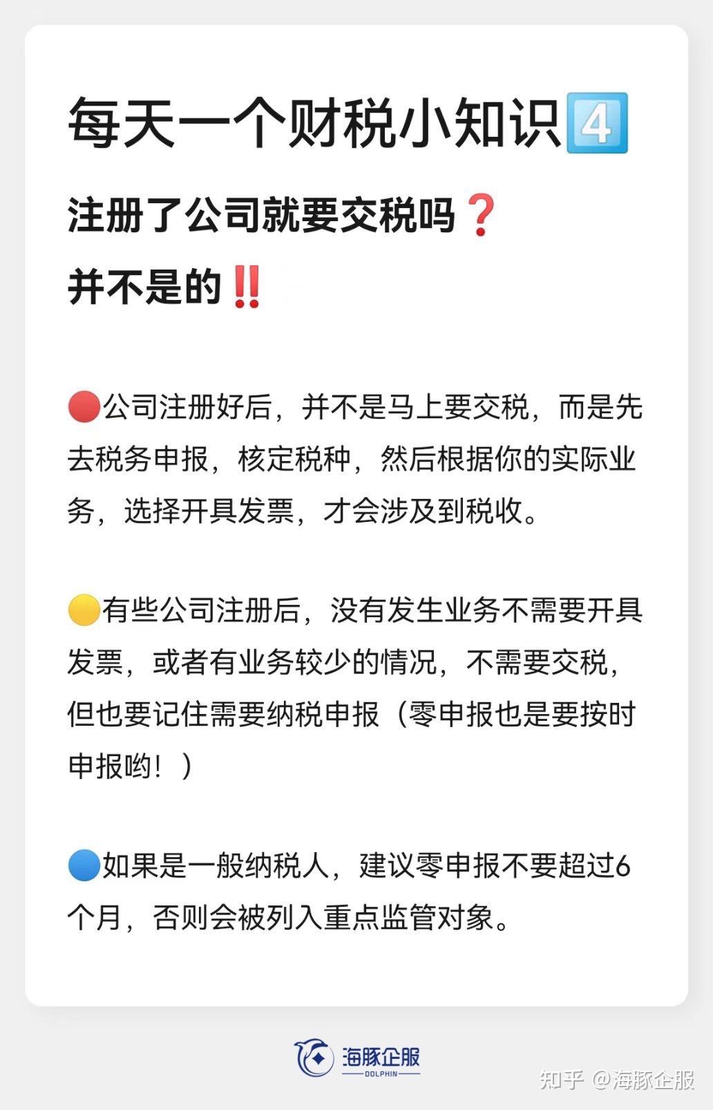 注册了公司就要交税吗? 知乎