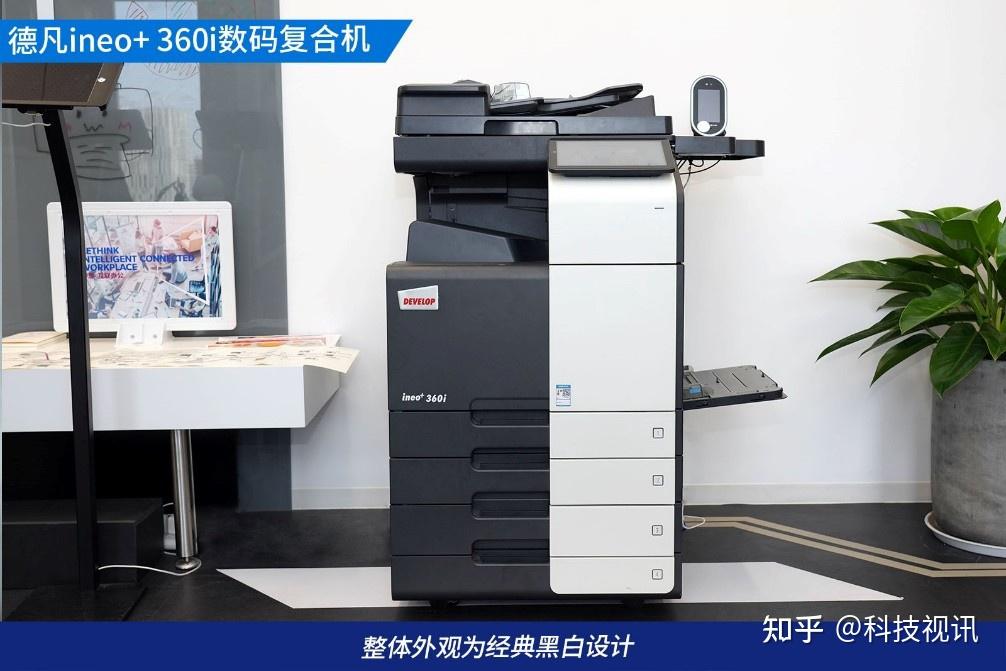 强大配置 高效办公 德凡ineo+360i数码复合机评测 - 知乎