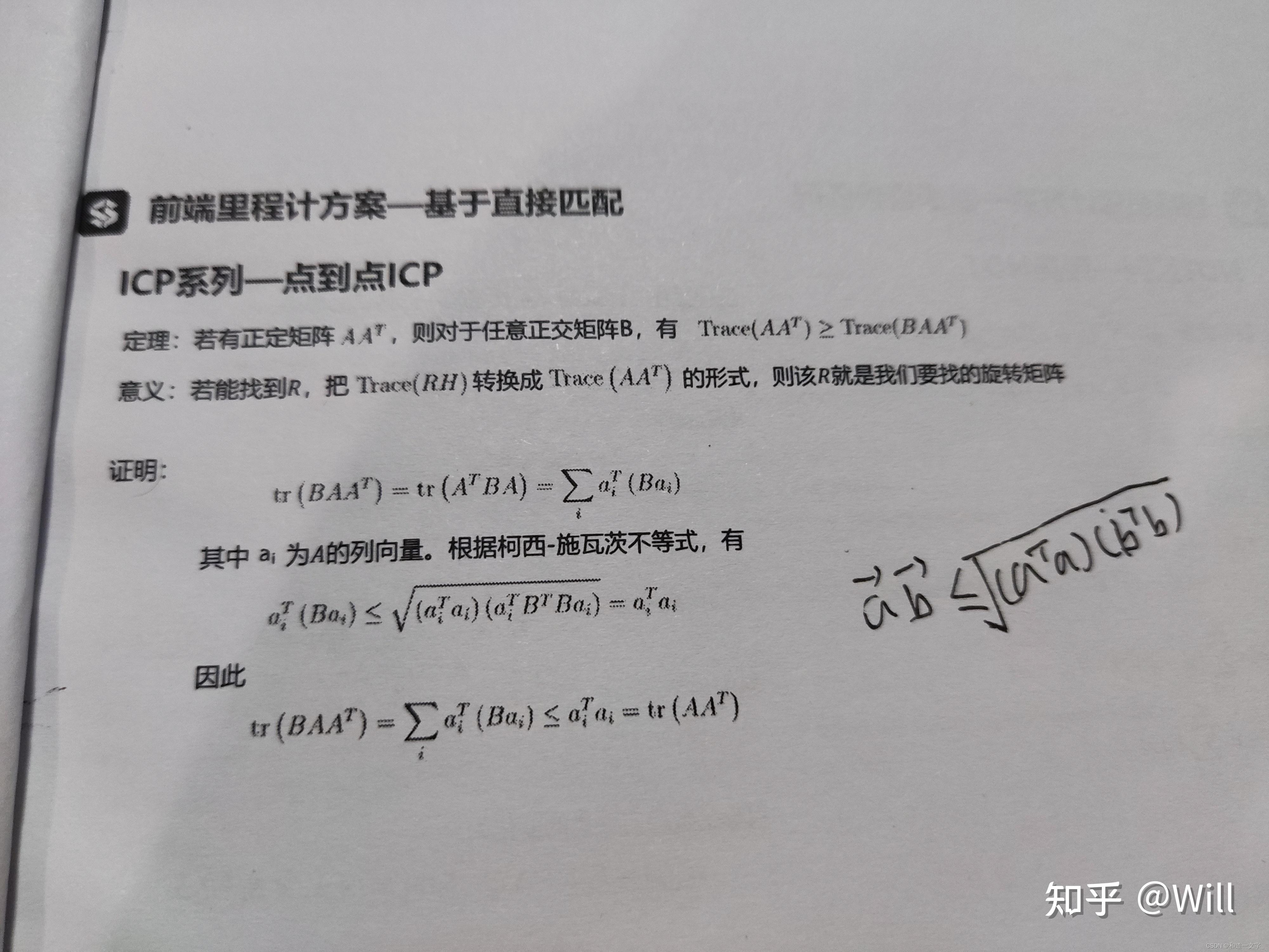 点云配准ICP&NDT - 知乎