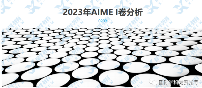 2023年AIME真题+答案+解析（1-15题全） - 知乎