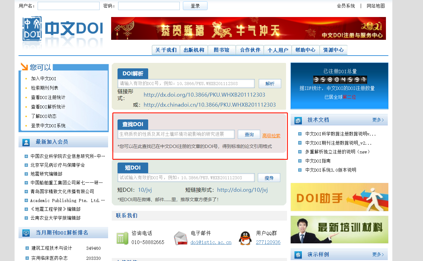 中英文DOI号查找方法 - 知乎