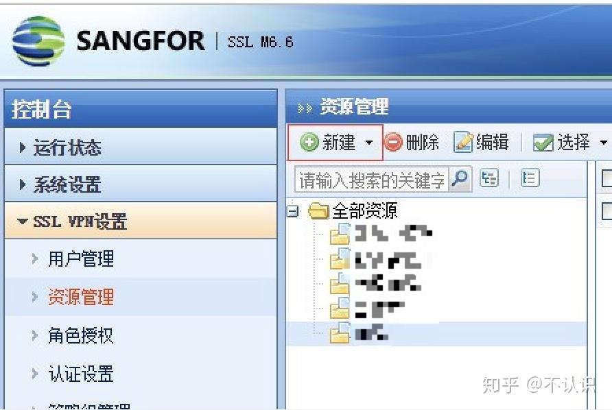 SANGFOR M6.6 SSL VPN资源及用户授权配置 - 知乎