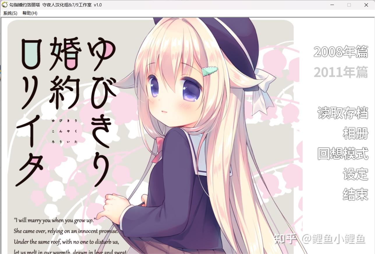 【Galgame】【PC+KRKR】勾指婚约洛丽塔 (汉化) - 知乎