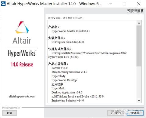 HyperWorks 14.0详细安装教程 - 知乎