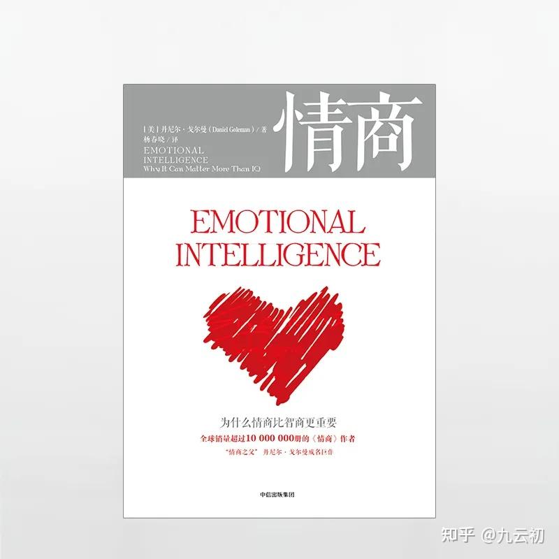 提高情商,看这8本书就够了 知乎