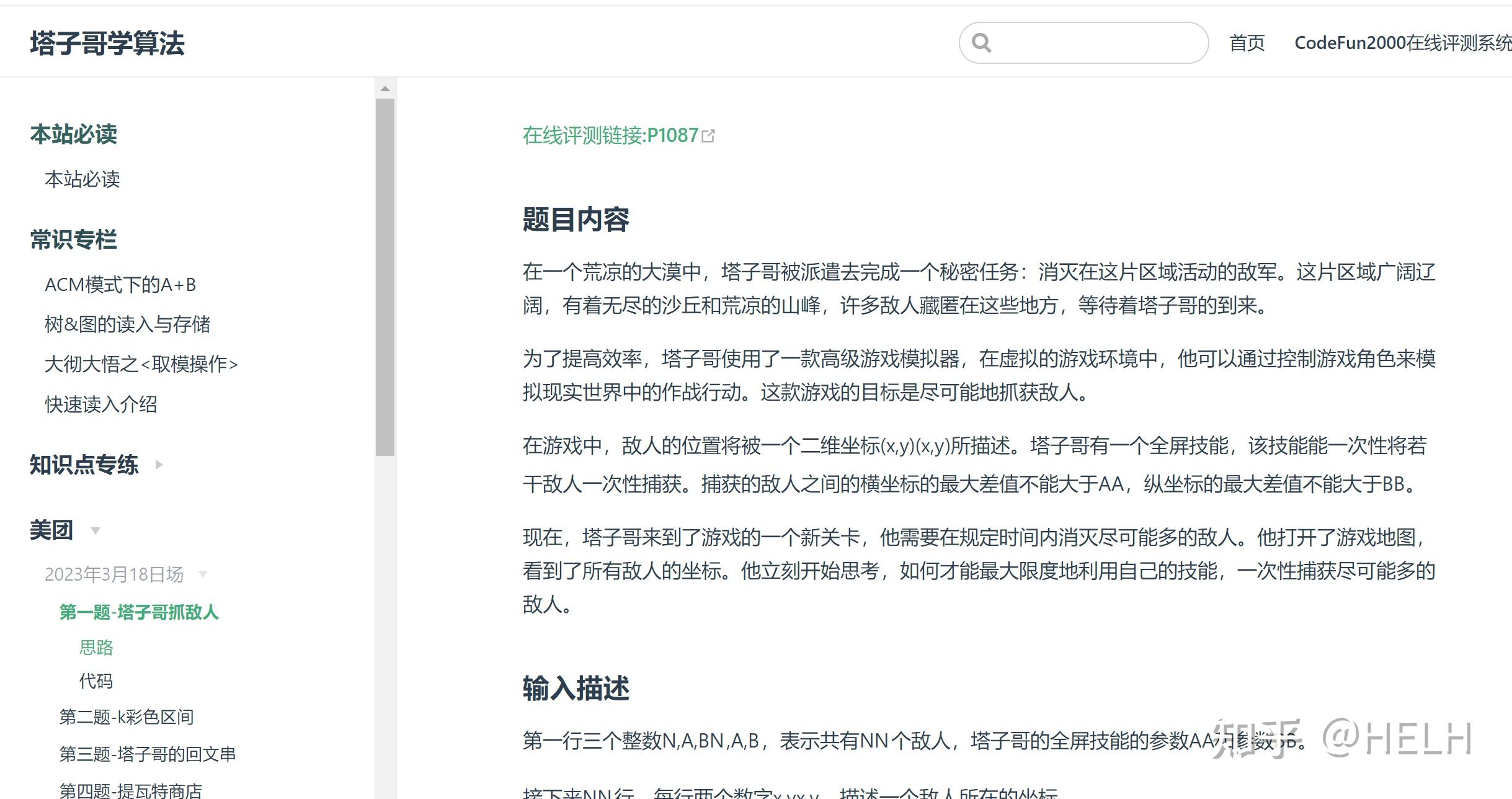 刷题网站推荐 知乎
